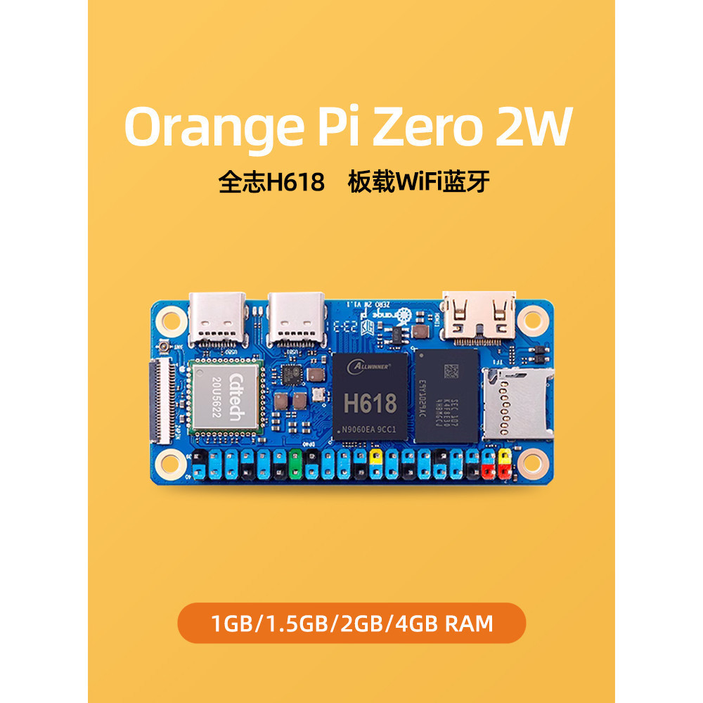 【品質現貨】香橙派Zero 2W開發板Orange Pi Zero2W全志H618支持安卓Linux主板 | 蝦皮購物