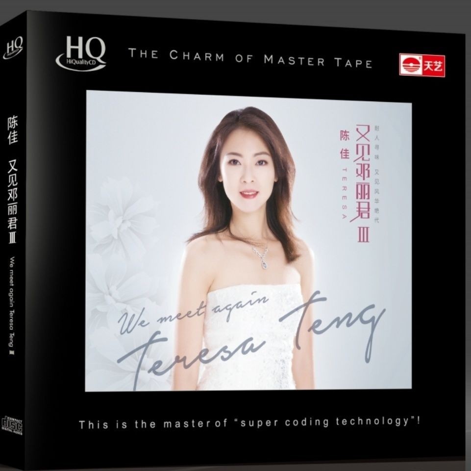 天藝唱片 陳佳 又見鄧麗君3 第三輯 HQCD 1CD高品質發燒CD | 蝦皮購物