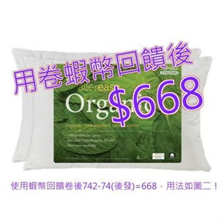 免運 發票 第2代 AllerEase有機棉防敏支撐型枕頭 2入組 50公分 X 71公分#1371188 | 蝦皮購物