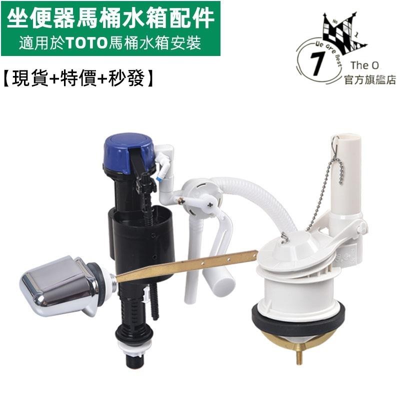 坐便器配件 適用於TOTO CW436RB馬桶水箱零件 進水閥 進水器 排水閥 下水器 衛生間廁所老式件坐廁水件 | 蝦皮購物