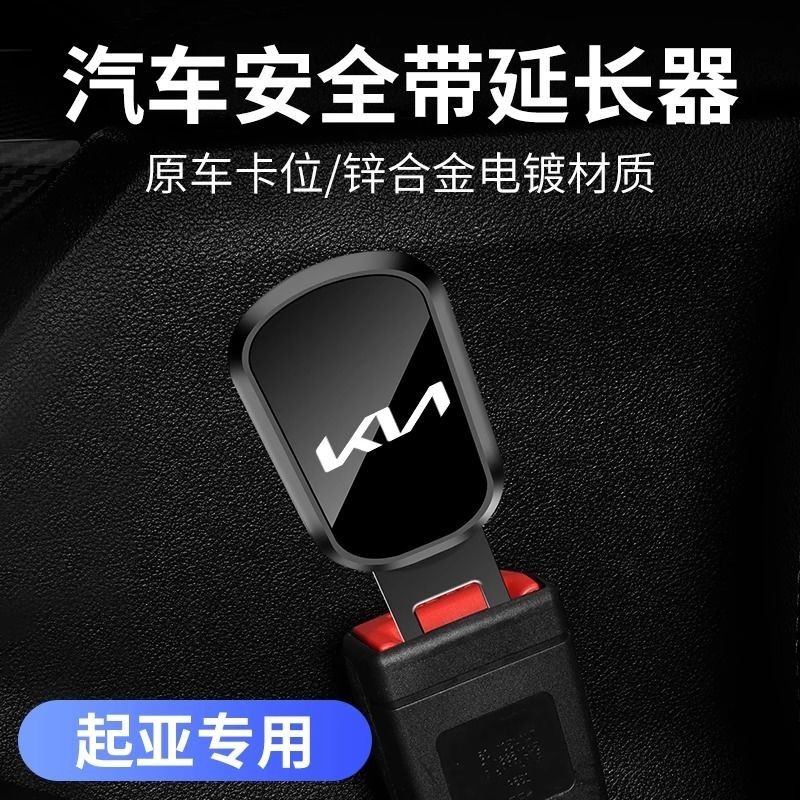 起亞新標專用 汽車安全帶扣 K2 K3 KX3 KX5 汽車安全插帶卡口 延長器接頭固定器 安全釦環 安全帶延長器 | 蝦皮購物