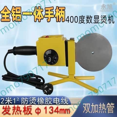「免開發票」400度大功率熱熔器 ppr水管對接焊機pe110熔接容新款75工程焊接器 | 蝦皮購物