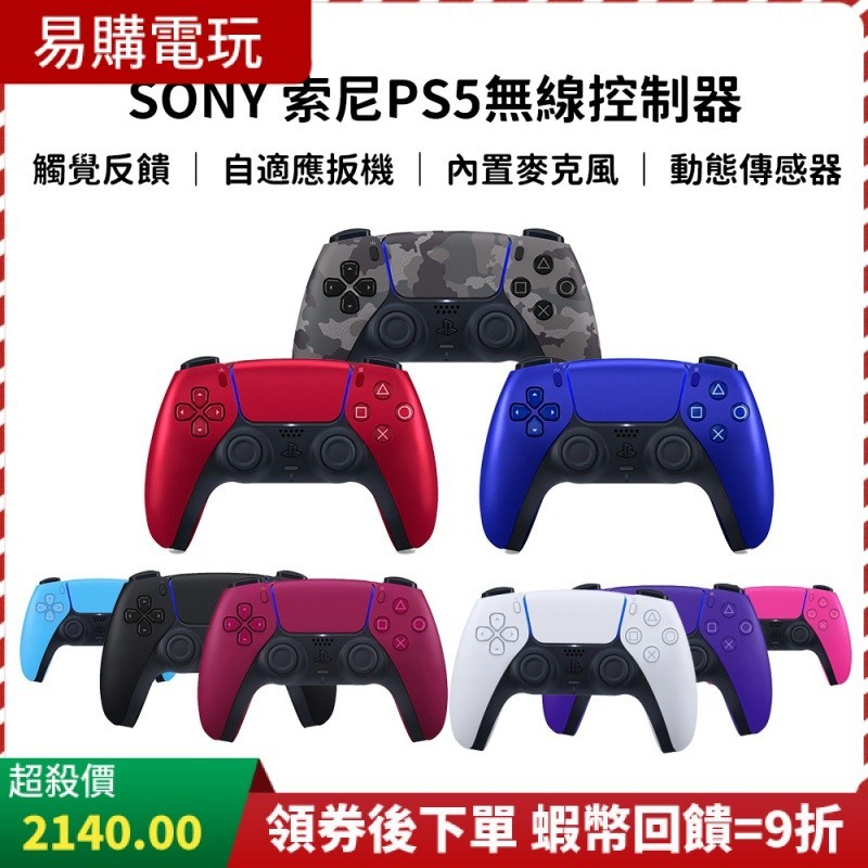 🏆十倍蝦幣 現貨 Sony Ps5 手把 Dualsense 原廠 Ps5 無線控制器 Ps 手把 一年保固 無線控制器 蝦皮購物