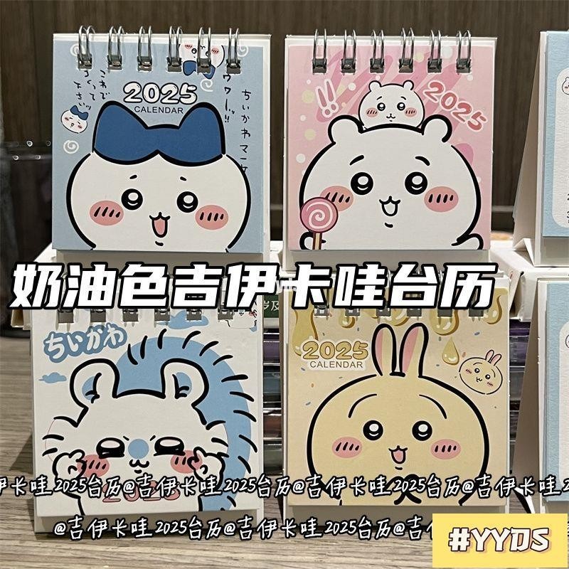 yyds 奶油色吉伊卡哇 2025年臺歷 ins風高顏值少女心學生桌面迷你小日歷 2025年日曆 迷你小日曆 | 蝦皮購物