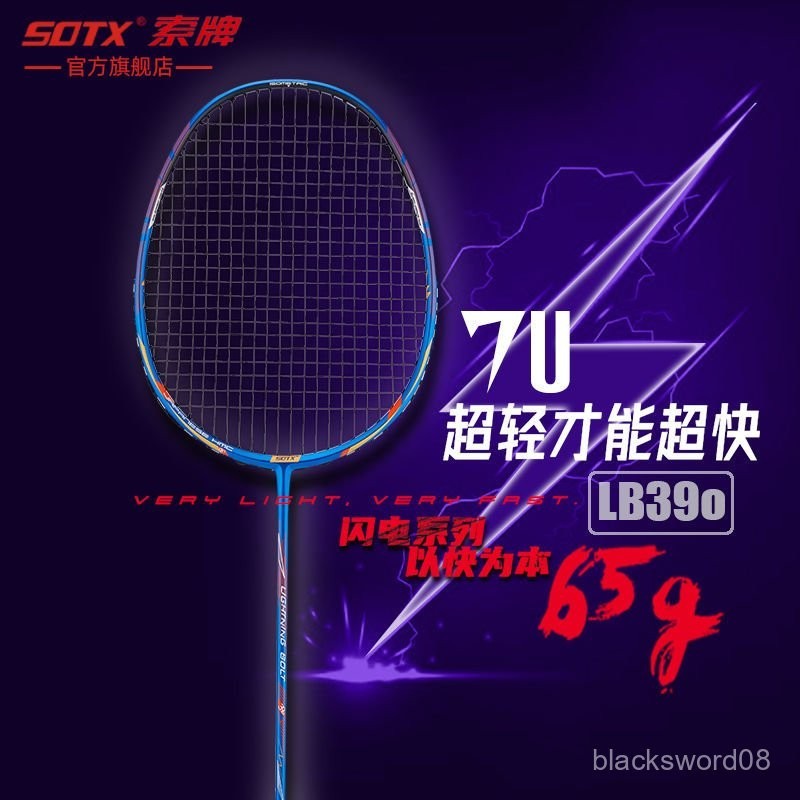 「羽球拍」SOTX索牌正品羽毛球拍閃電7U超輕高彈力耐打全碳素縴維男女單拍 | 蝦皮購物