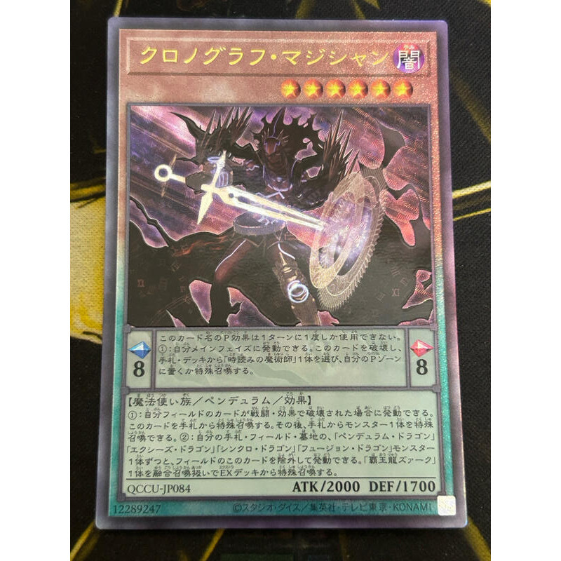 有點名 遊戲王 日紙 QCCU-JP084 讀時魔術士 浮雕 凸版 | 蝦皮購物