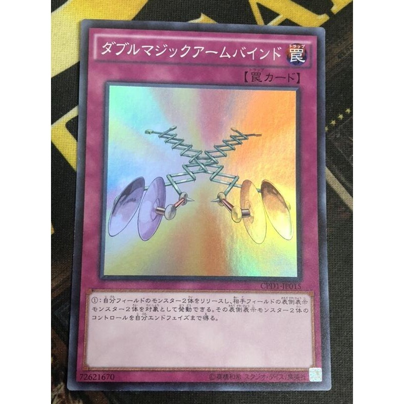 有點名 遊戲王 日紙 CPD1-JP015 雙重魔術臂盾 亮面 | 蝦皮購物