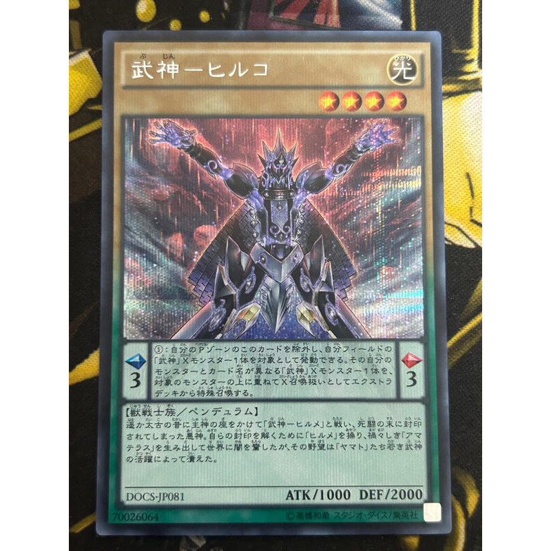 有點名 遊戲王 日紙 DOCS-JP081 武神 卑彌呼 半鑽 98分 | 蝦皮購物