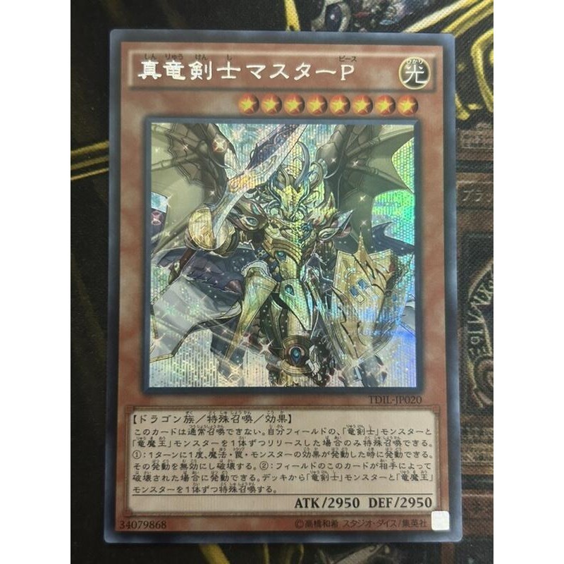 有點名 遊戲王 日紙 TDIL-JP020 真龍劍士-大師P 半鑽 | 蝦皮購物