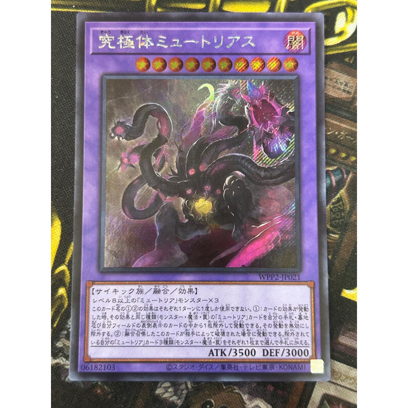 有點名 遊戲王 WPP2-JP021 究極體高位突變體 斜鑽 日紙 | 蝦皮購物