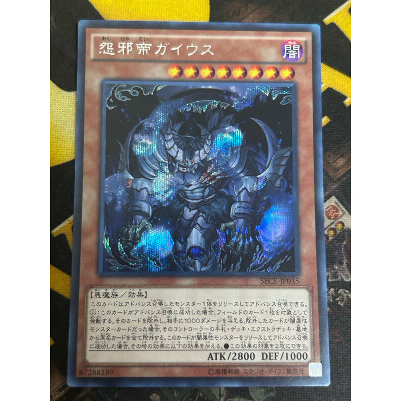 有點名 遊戲王 日紙 SECE-JP035 怨邪帝 蓋霧斯 半鑽 | 蝦皮購物