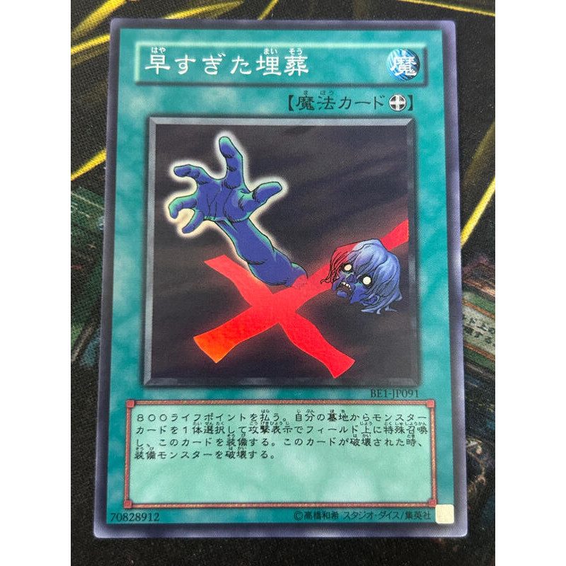 有點名 BE1-JP091 過早的埋葬 早埋 亮面 | 蝦皮購物