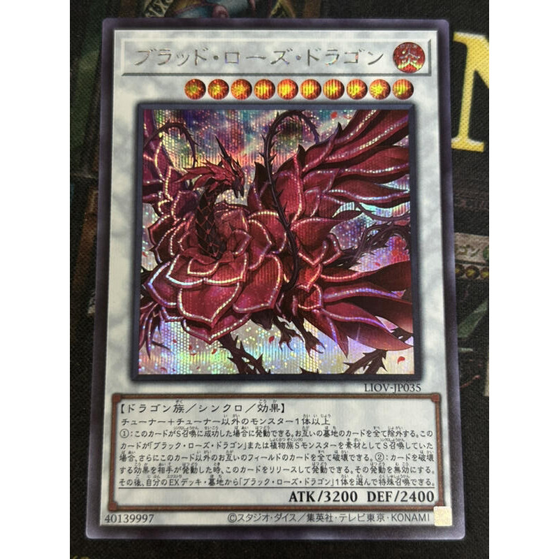 有點名 遊戲王 日紙 LIOV-JP035 血薔薇龍 半鑽 | 蝦皮購物