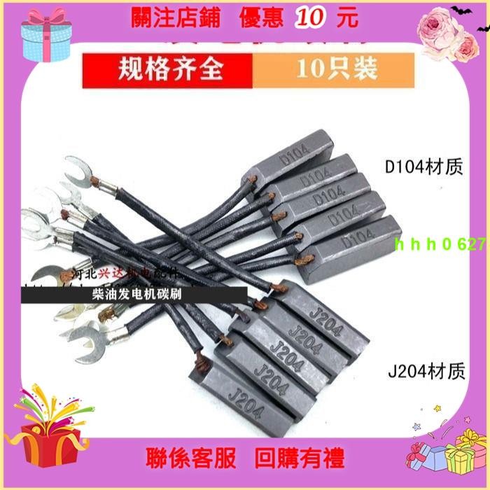 【西詠賣場】發電機碳刷8*10電刷STC柴油機小電機配件J204碳刷D104半銅50KW | 蝦皮購物