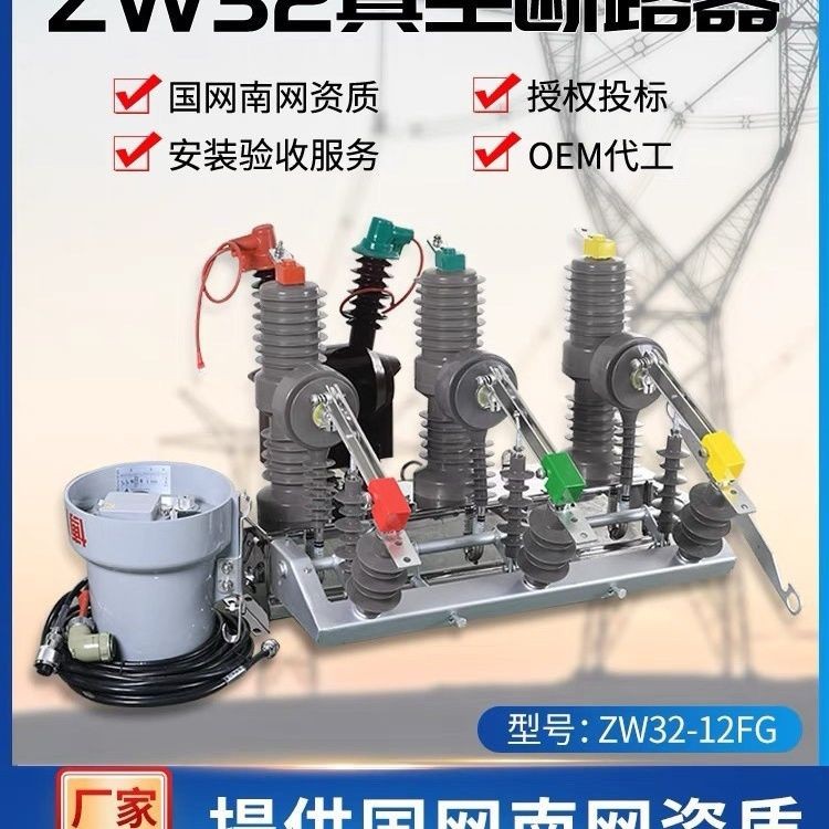 【可開發票】10KV戶外高壓真空斷路器ZW32-12/630A手動智能帶看門狗柱上開關 | 蝦皮購物
