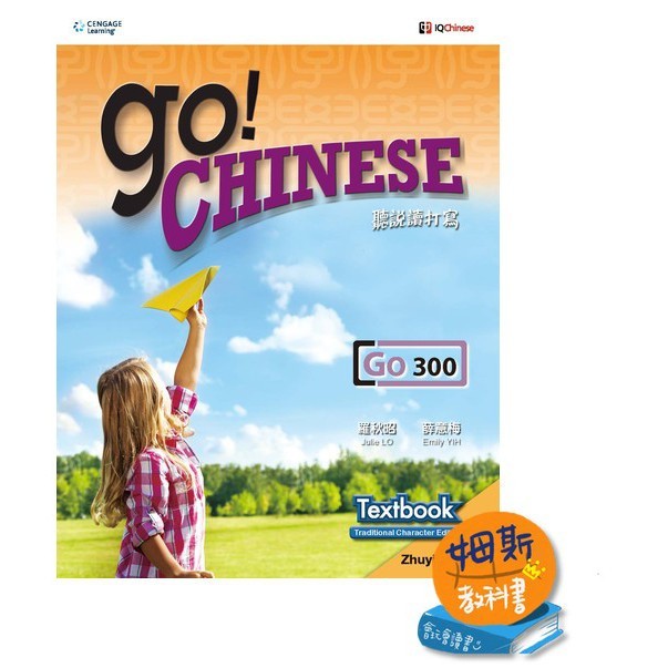 Go ! Chinese Go 300 課本(正體字版) 2016,Julie Lo / Emily Yih 9789814716451 | 蝦皮購物