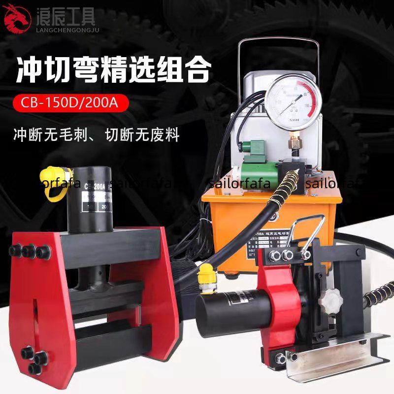 〖可開發票〗手動液壓彎排機銅排彎曲機CB-150D CB-200A電動折彎機 母線加工機 | 蝦皮購物