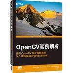 OpenCV範例解析 碁峰 Prateek Joshi 等 9789864765843 | 蝦皮購物