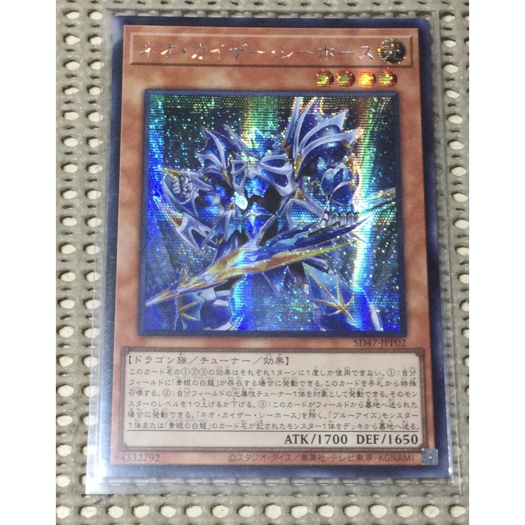 [ 隨緣遊戲王卡 ] SD47-JPP02 真凱撒海馬 ( 韓紙半鑽 ) | 蝦皮購物