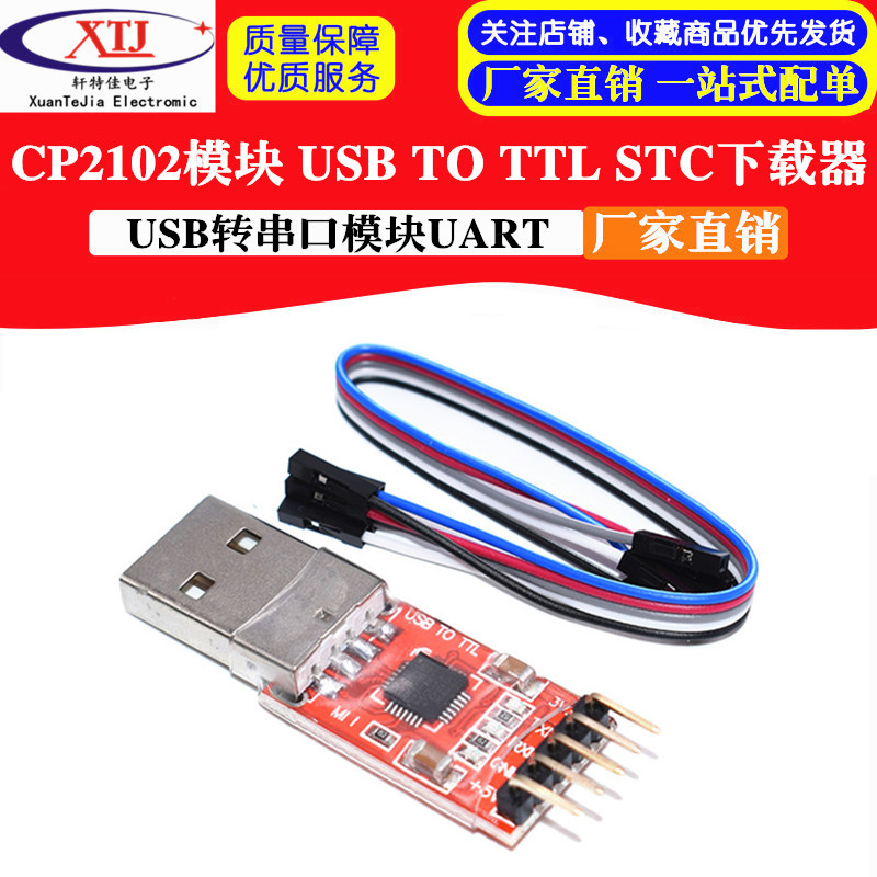 【開統編發票】CP2102 CH9102模塊 USB TO TTL USB轉串口模塊UART STC下載器刷機 | 蝦皮購物