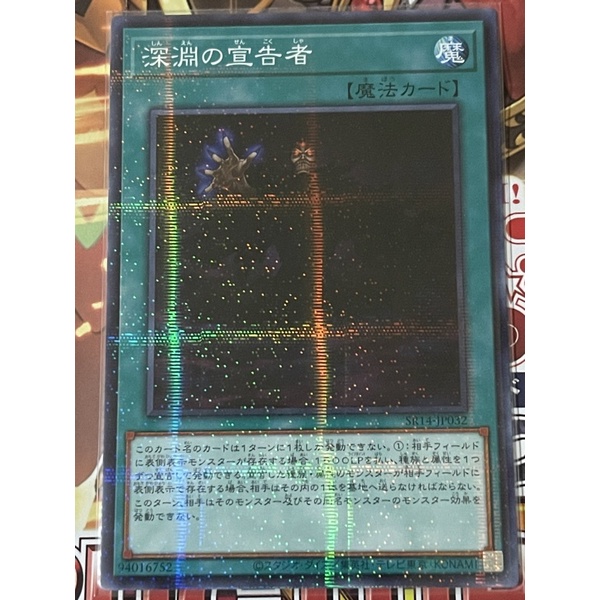 [舞告勾錐] 遊戲王 SR14 JP032 深淵的宣告者 (普鑽) | 蝦皮購物