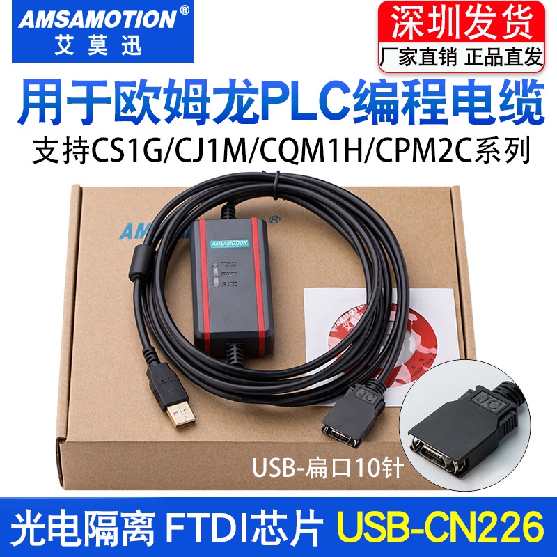 適用歐姆龍PLC編程電纜 CJ1M CS1G CQM1H通訊數據下載線USB-CN226 | 蝦皮購物