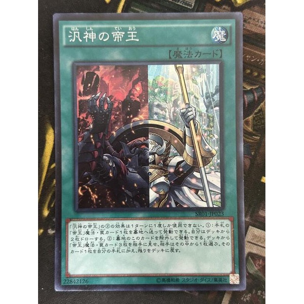 有點名 遊戲王 日紙 SR01-JP023 汎神的帝王 亮面 | 蝦皮購物