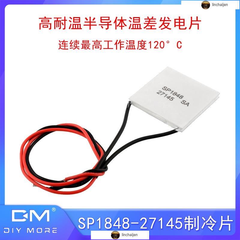 高耐溫半導體溫差發電片SP1848-27145熱水熱能熱源發電高溫120度 | 蝦皮購物