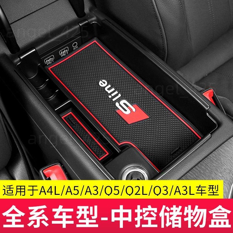 桃源出貨 AUDI適用于奧迪A4L/A5/A3/Q5/Q2L/Q3中央扶手箱儲物盒 置物內飾收納盒 | 蝦皮購物