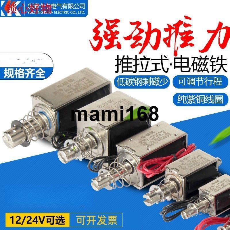 精選/貫穿推拉式小微型直流電磁鐵推桿伸縮強力吸合開關6V12V24V長行程/mami168 | 蝦皮購物