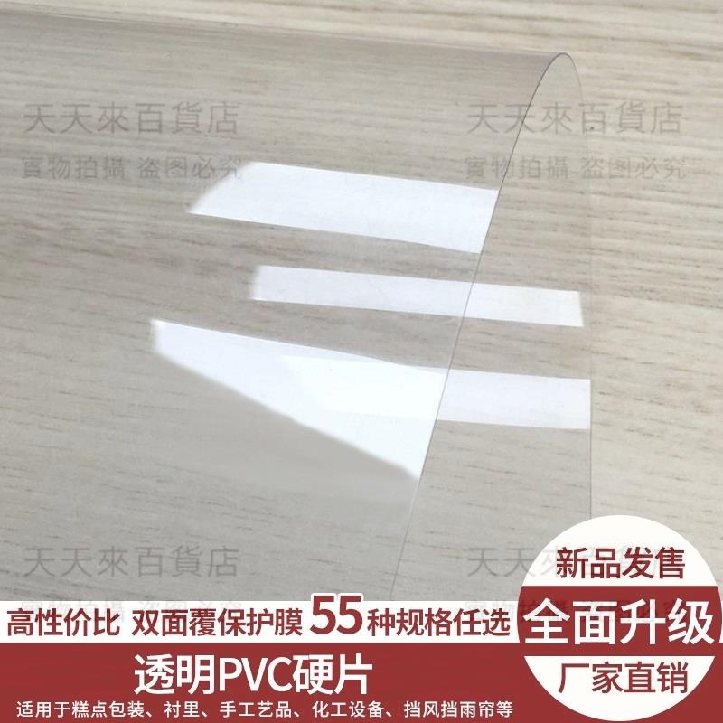 pve塑料板pet硬片透光板pvc高裁剪版硬質材質可切割透明pc薄板片 | 蝦皮購物