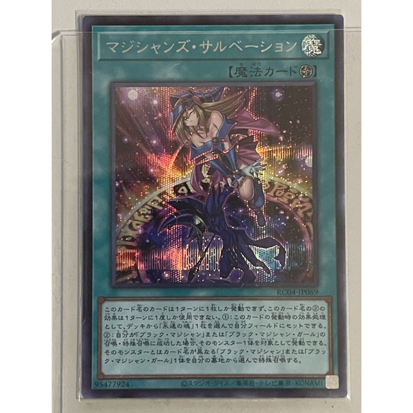 [舞告勾錐] 遊戲王 RC04 JP069 魔導師的救助(半鑽) | 蝦皮購物