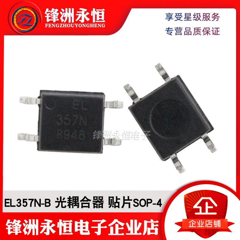 附發票 EL357N-B 原裝億光B檔 貼片SOP-4 光耦合器EL357N(B)(TA)-G | 蝦皮購物