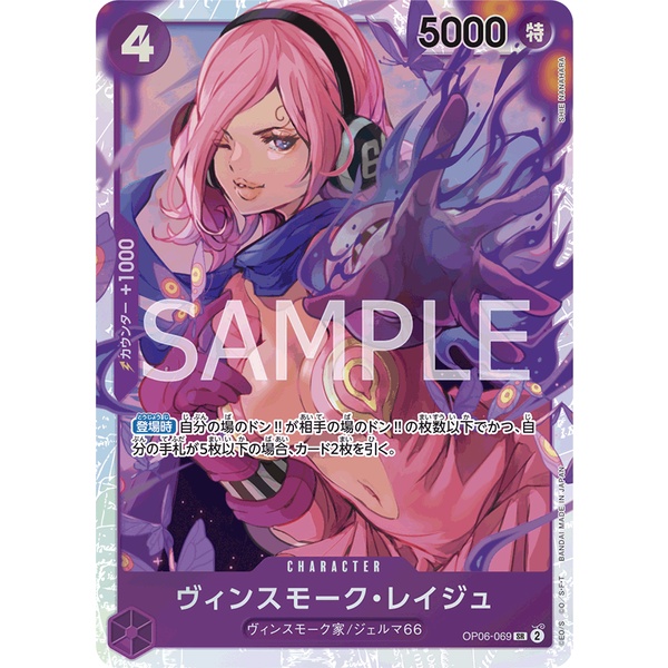 【OPCG大拍賣】蕾玖 SR OP06-069 航海王 TCG 雙壁的霸者 One Piece 海賊王 | 蝦皮購物