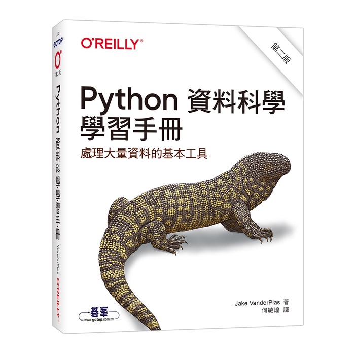 Python資料科學學習手冊 第二版 【電腦】【優質新書】 蝦皮購物
