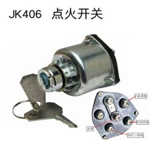 原廠車配件杭叉叉車啟動開關JK406C電門鎖JK406B電源點火鎖鑰匙 | 蝦皮購物