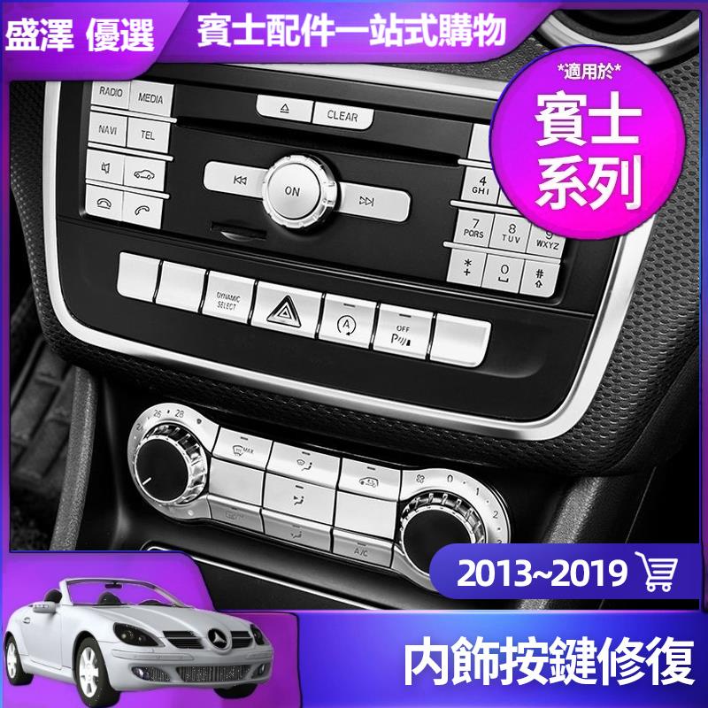 ☪Benz 賓士 CLA GLA A180 W176 內飾 按鍵蓋 按鍵貼 B200 W246 CD面板 修復貼 改裝 | 蝦皮購物