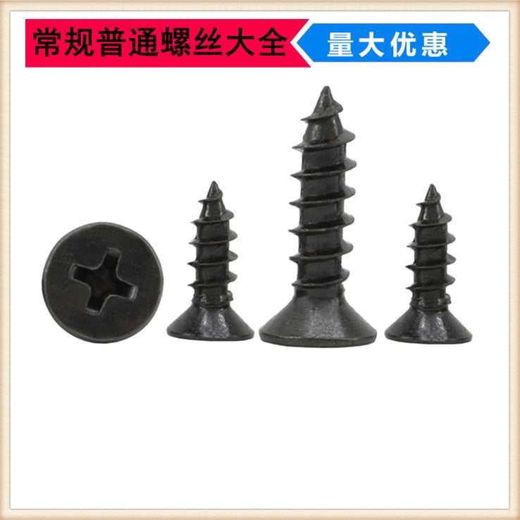 【台灣出貨】KA黑色GB846-C型十字沉頭自攻螺絲M2M2.2平頭尖尾自攻螺釘ST2.2五金配件緊固件【全場滿199發 | 蝦皮購物