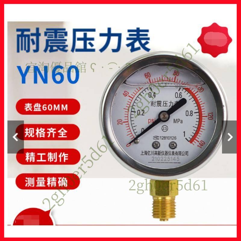 「免開發票」YN60耐震壓力錶徑向0-1.6MPa抗震液壓水壓氣壓真空錶負壓錶指針式 | 蝦皮購物