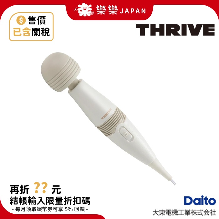 大東電機 THRIVE MD-001S 手持舒壓按摩器 電動按摩棒 震動按摩器 健康按摩棒 紓壓棒 MD 001 | 蝦皮購物