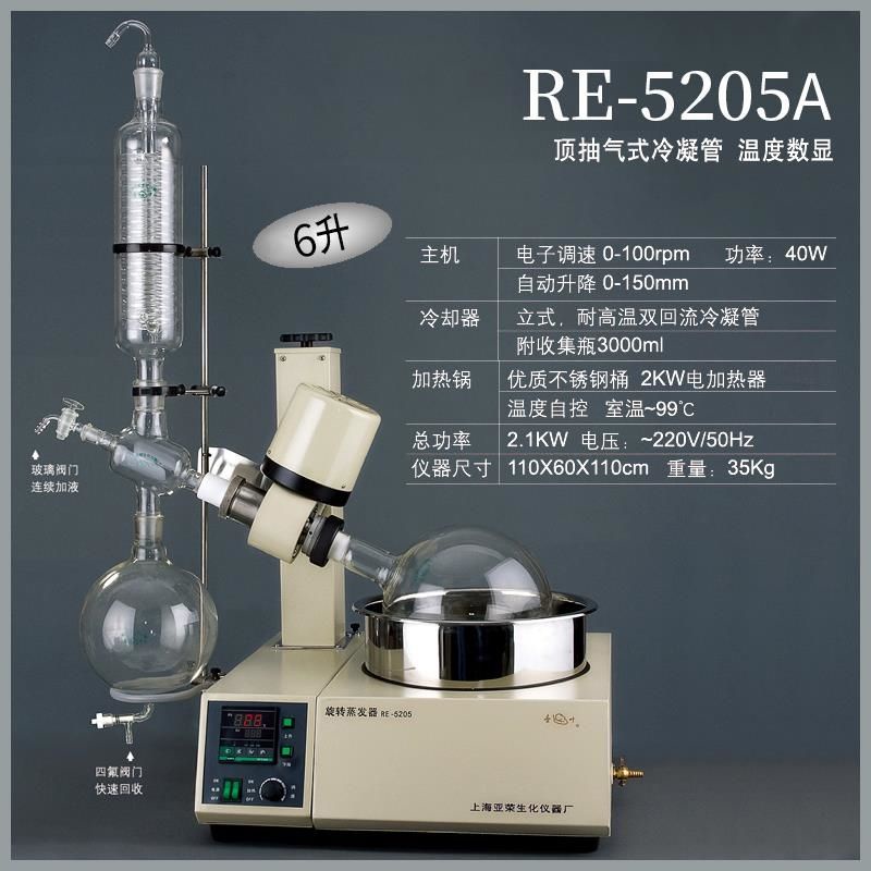訂金@客服 亞榮旋轉蒸發儀 RE-52AA實驗室小型2L5L蒸餾器 提純結晶萃取儀 旋轉蒸發器 蒸餾儀 | 蝦皮購物