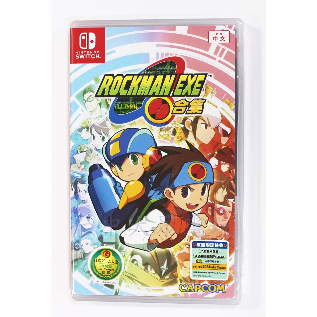 Switch NS 洛克人 EXE 合集 ROCKMAN EXE(中文版)**(全新未拆商品)【台中大眾電玩】 | 蝦皮購物