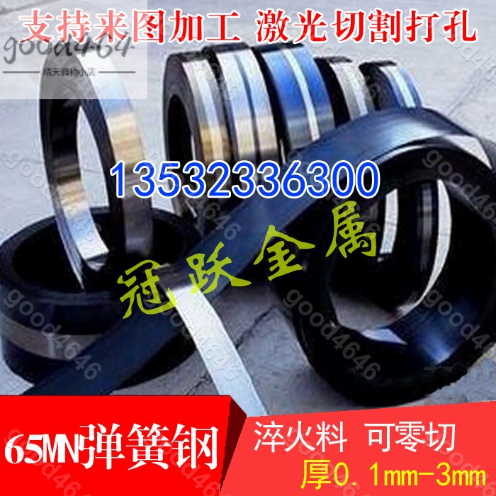 購物趣♥）【可定制】進口高彈性65MN/60SI2MN彈簧鋼板/鋼片/錳鋼帶/彈簧鋼條厚0.5 0.8 | 蝦皮購物