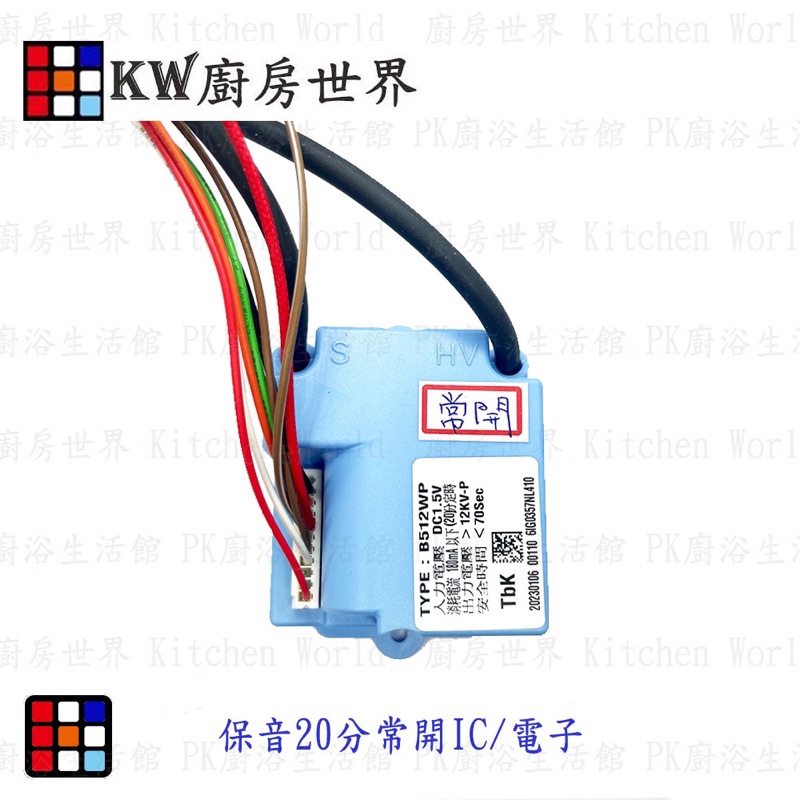 特價TBK電子 TBK電子IC控制器 熱水器零件 熱水器電子 IC 【KW廚房世界】 | 蝦皮購物