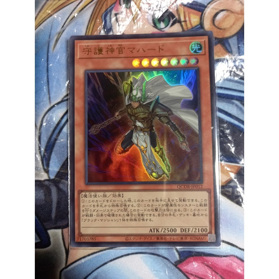遊戲王 QCDB-JP012 守護神官瑪哈特 (金亮) | 蝦皮購物