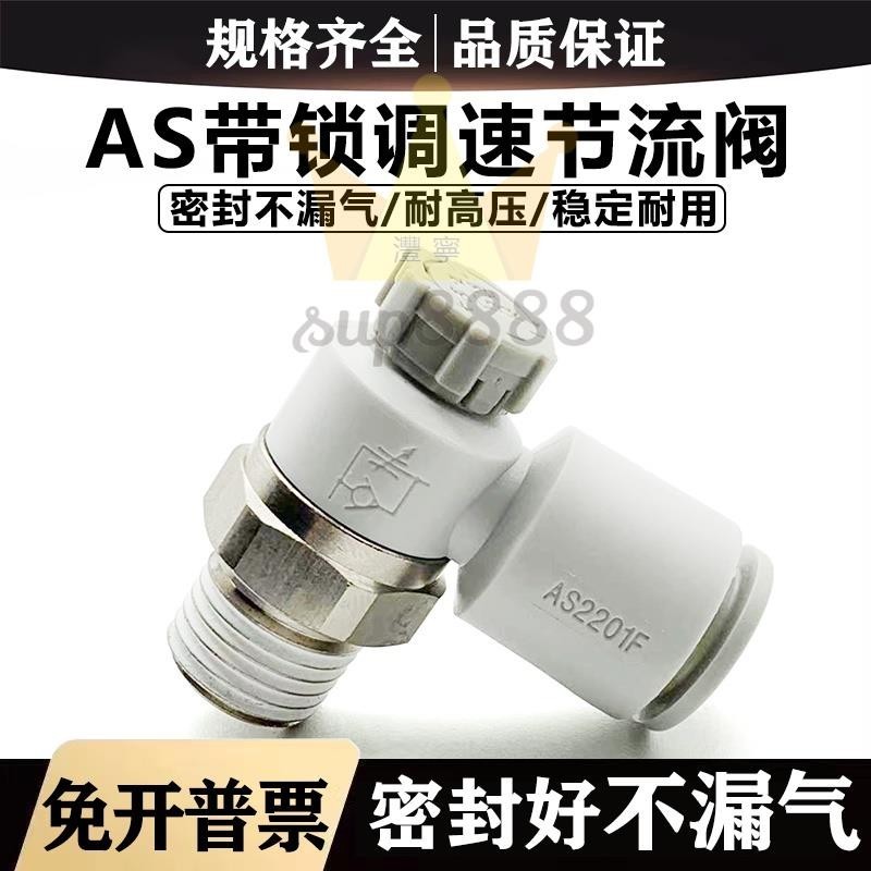 SMC型氣動調速閥接頭 AS1201F-M5-04A/06A AS2201F-01/02-06/08SA免運/台灣出貨⚡ | 蝦皮購物