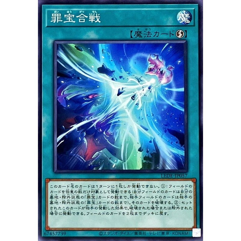 【卡の家】遊戲王 LEDE-JP057 罪寶合戰 (普卡) | 蝦皮購物