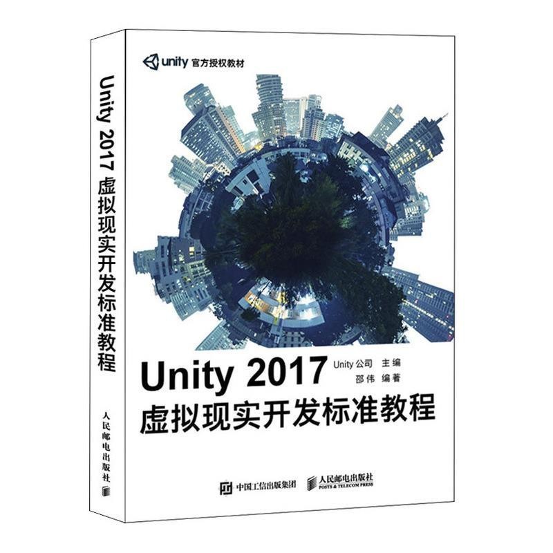 【全新書】Unity2017虛擬現實開發標準教程虛擬現實游戲開發設計教程虛擬 | 蝦皮購物