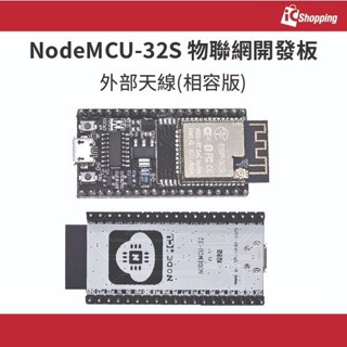 iCshop－NodeMCU-32S 相容版 物聯網開發板 IOT ESP32開發板 Wi-Fi 藍牙 Arduino | 蝦皮購物