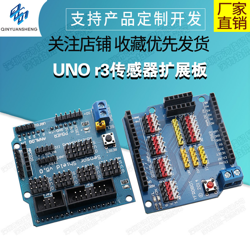 【玉佳電子 可附發票】UNO r3傳感器擴展板 sensor shield v5.0 電子積木 擴展盾 V5配件 | 蝦皮購物